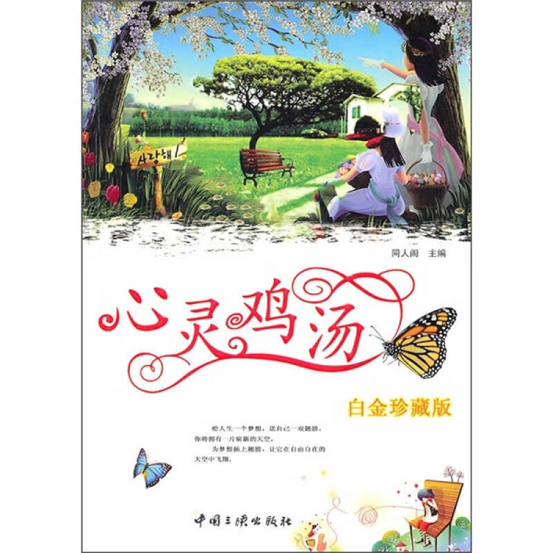 心灵鸡汤9787802236783【精选】
