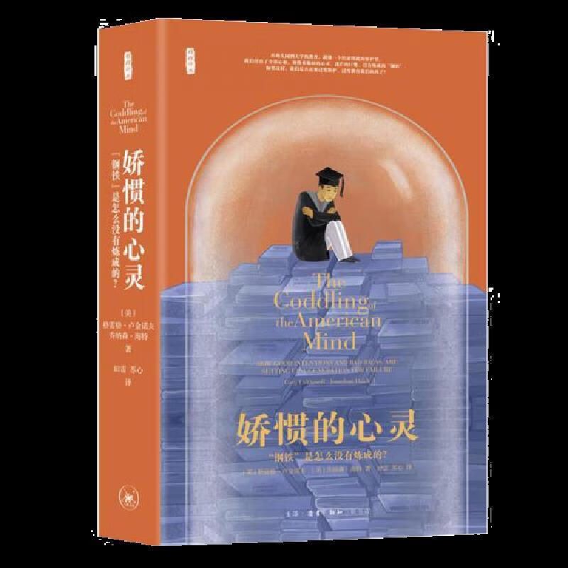 娇惯的心灵：“钢铁”是怎么没有炼成的？