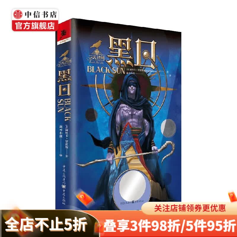 黑日 丽贝卡·罗霍斯 著 小说