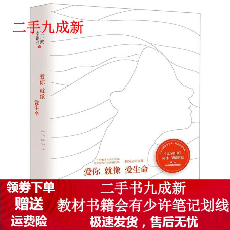 爱你就像爱生命