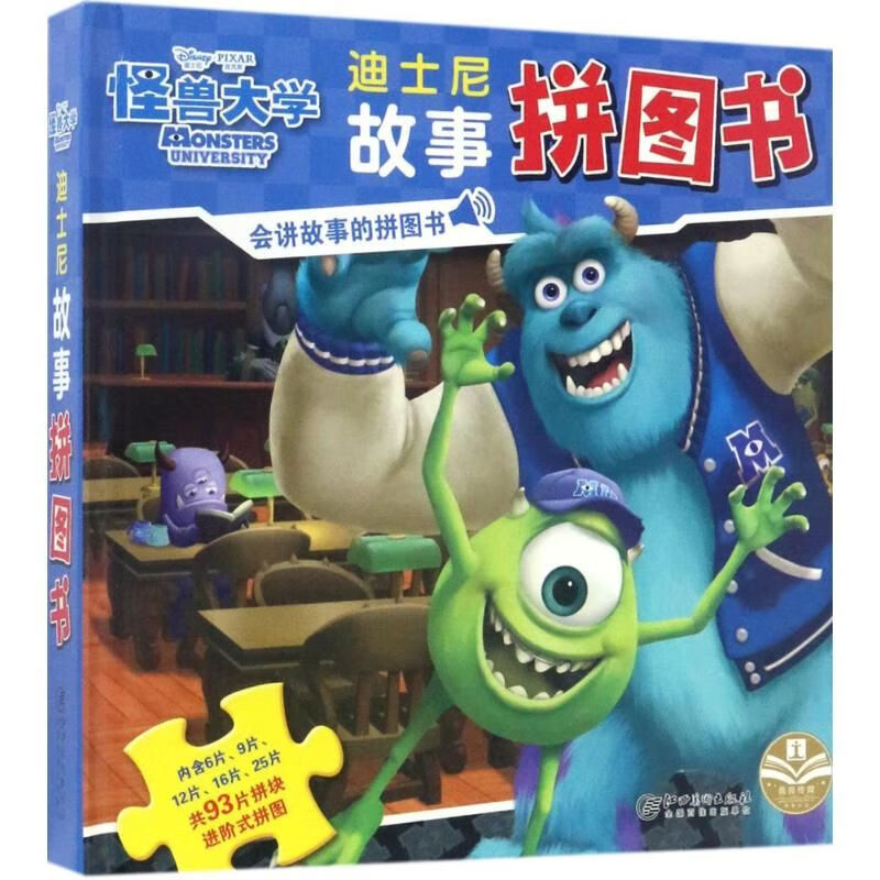 迪士尼故事拼图书怪兽大学