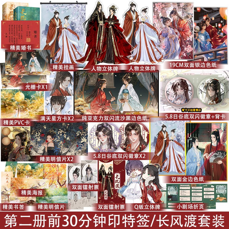 长风渡1+2 套装 实体小说 已完结 墨书白继《山河枕》后巅峰权谋代表作 柳玉茹X顾九思 锦瑟闻香图书