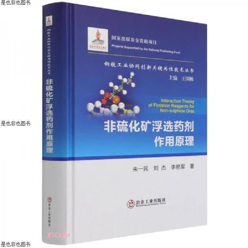 非硫化矿浮选*剂作用原理(精)