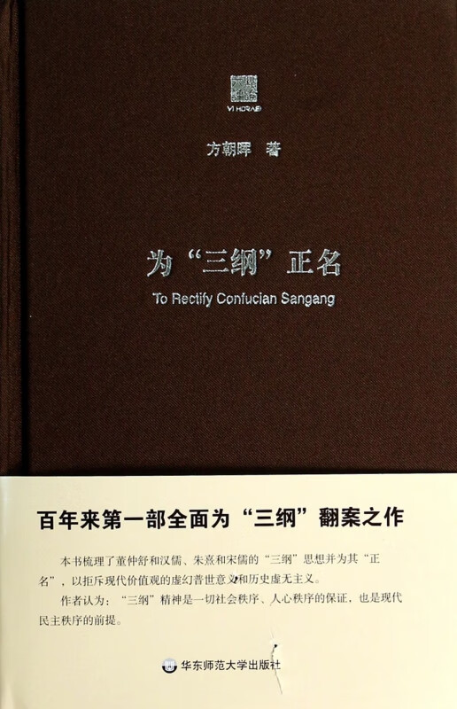 为三纲正名(精)