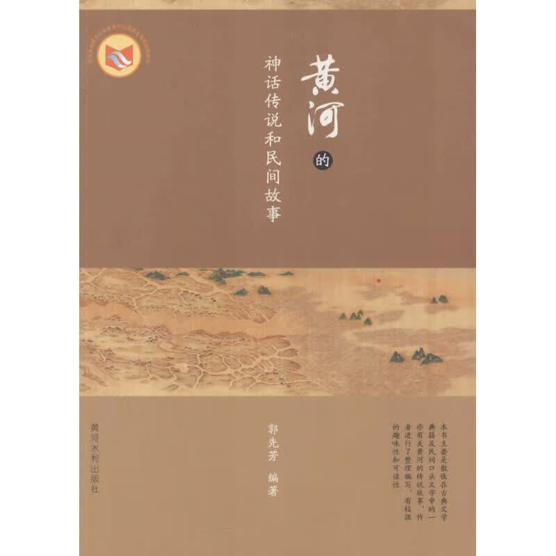 黄河的神话传说和民间故事