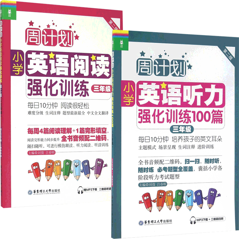 小学三年级英语听力强化训练100篇&小学三年级英语阅读强化训练 共2册