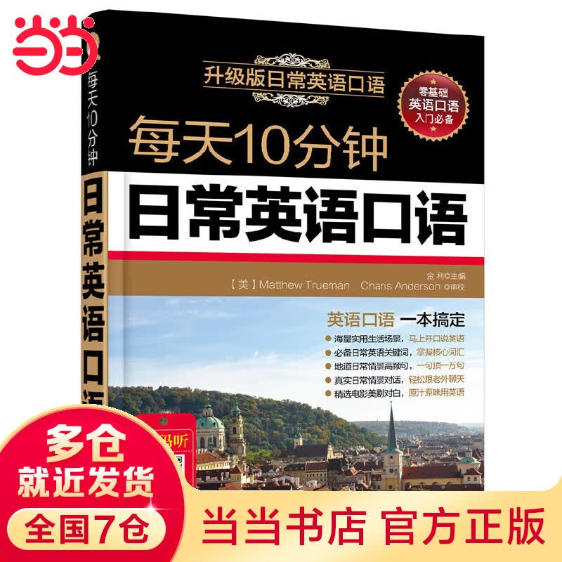 每天10分钟日常英语口语(附音频)