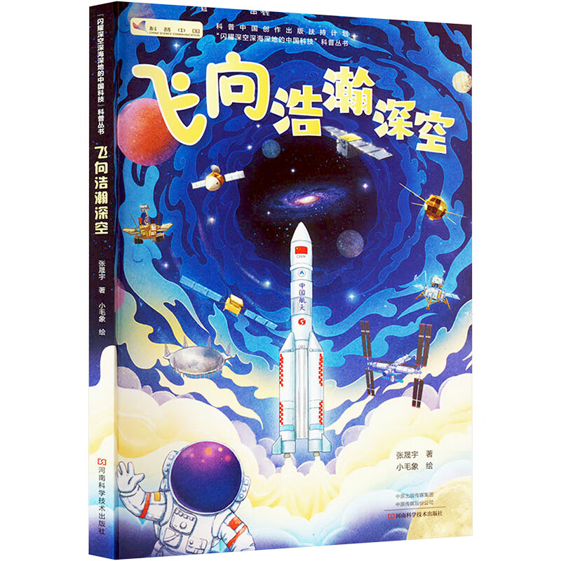 飞向浩瀚深空 图书
