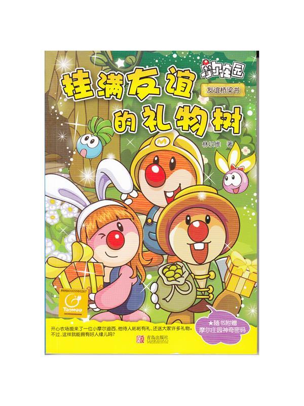 友谊桥梁书