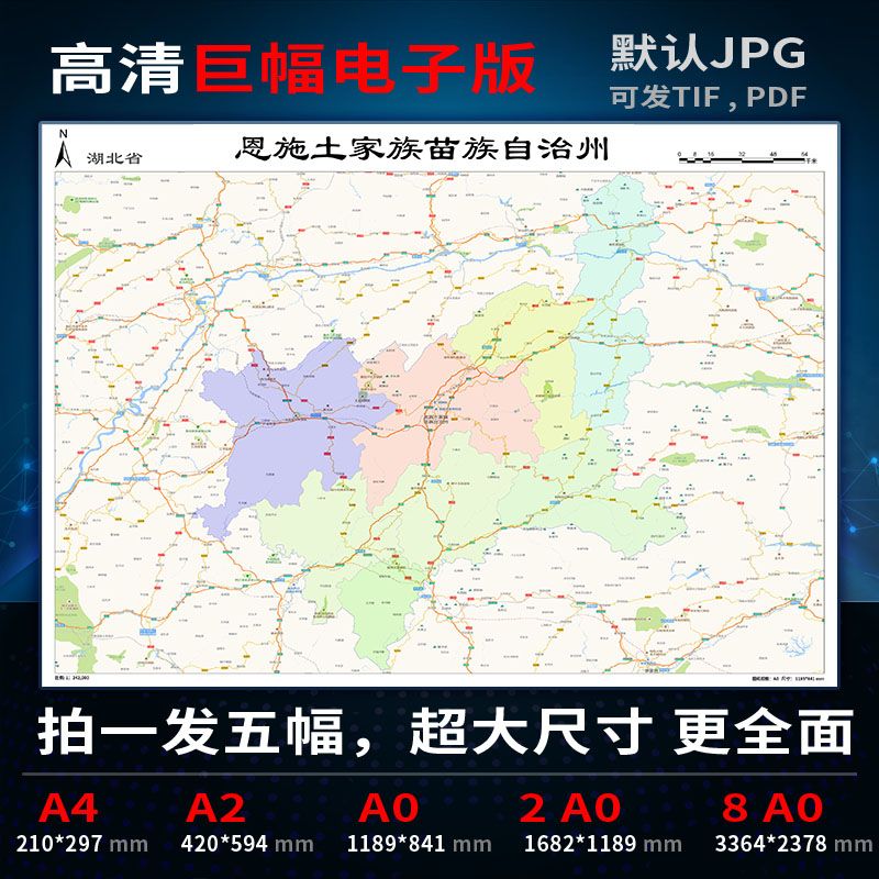 恩施土家族行政区划地图湖北省道路交通城市街道电子版地图规划