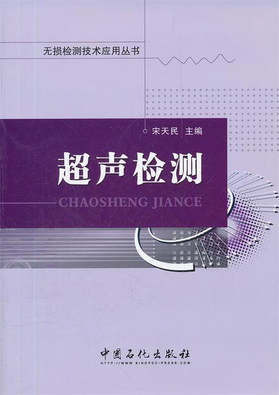 超生检测