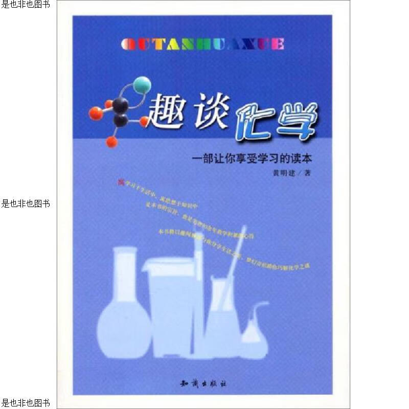 趣谈化学