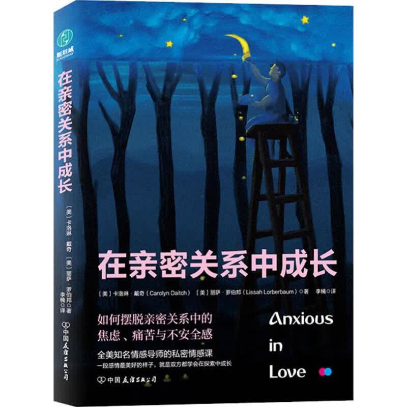 在亲密关系中成长