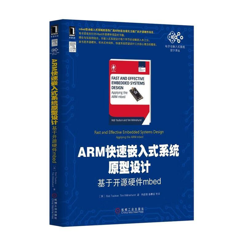 ARM快速嵌入式系统原型设计 基于开源硬件mbed Rob Toulson【书】