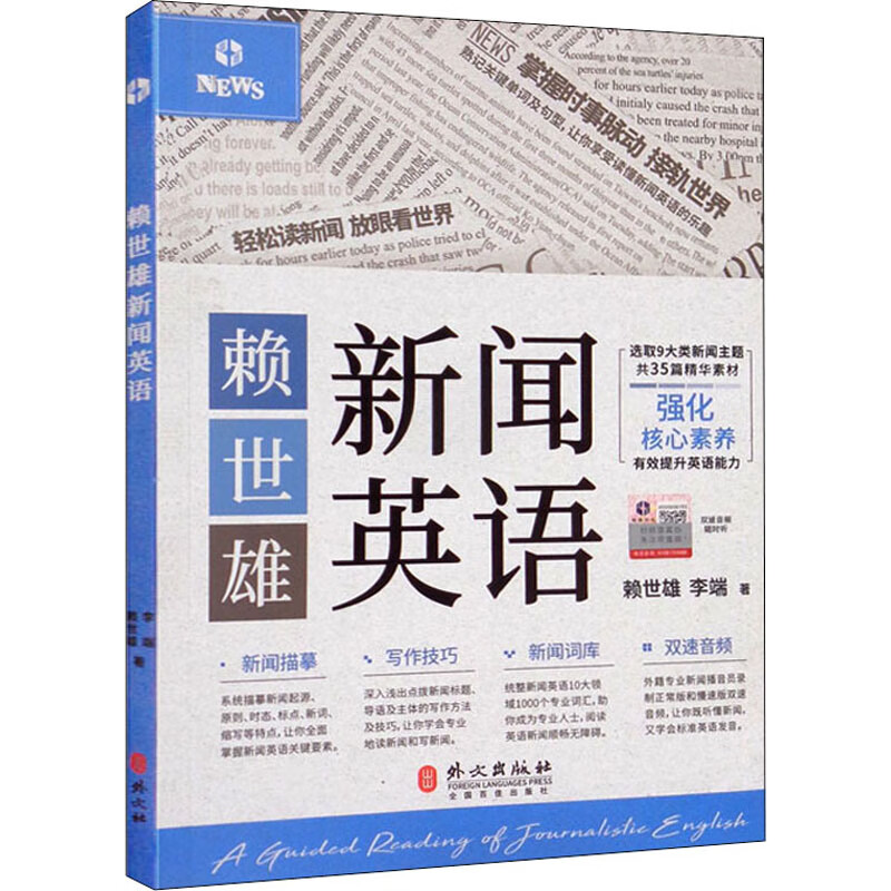 赖世雄新闻英语 图书