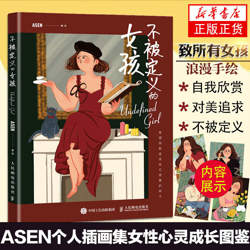 不被定义的女孩 ASEN  书籍
