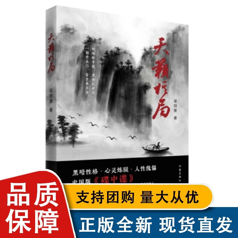 天籁棋局