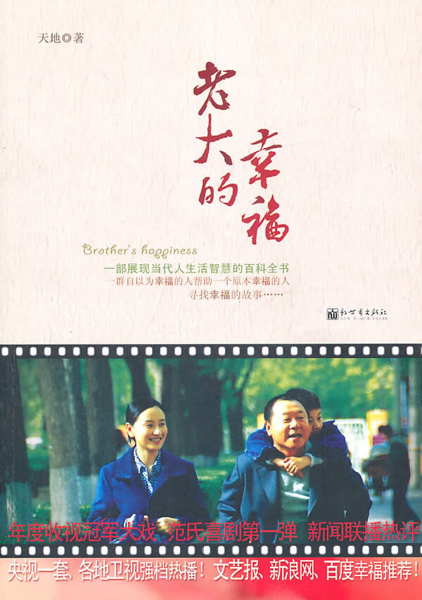 老大的幸福 天地【书】