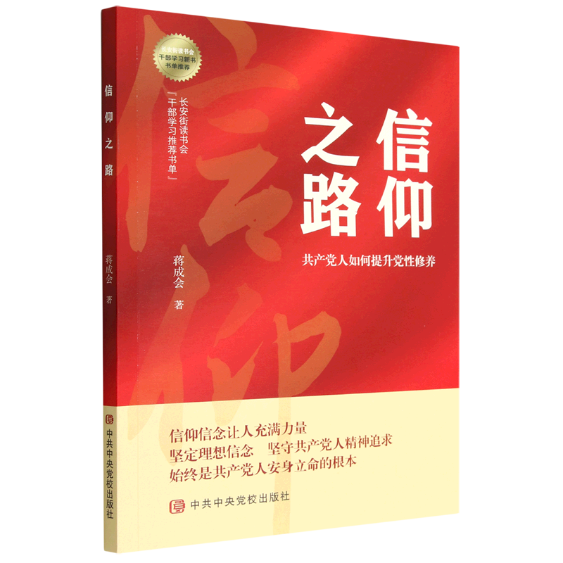 信仰之路