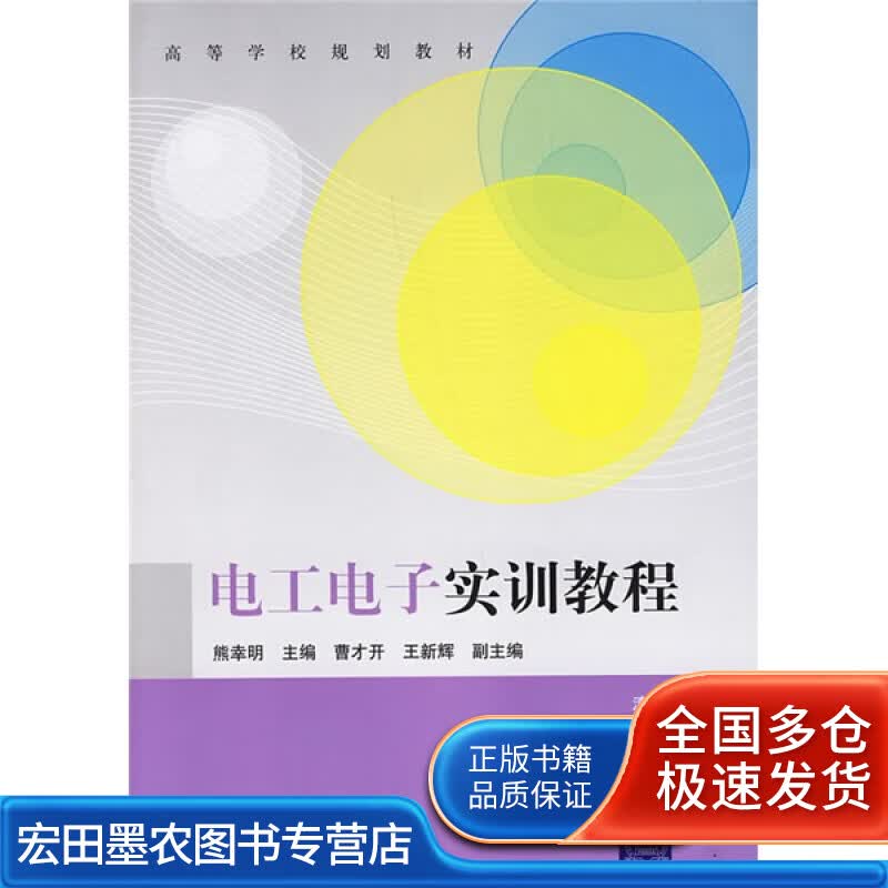 电工电子实训教程【好书】