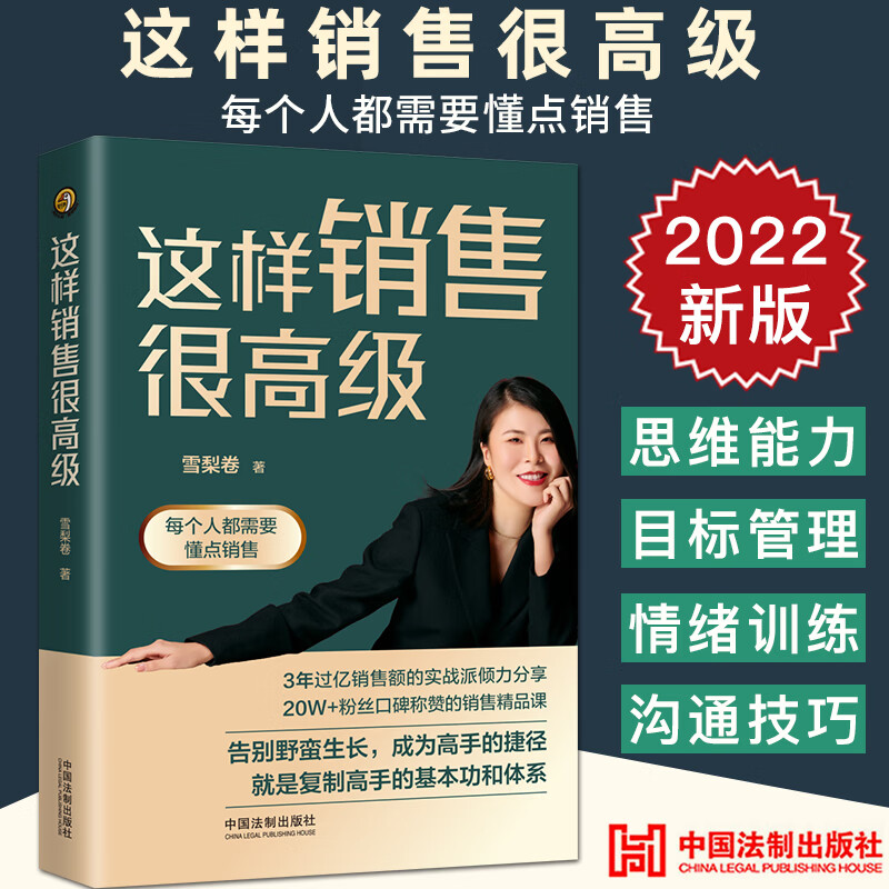 这样销售很高级：每个人都需要懂点销售
