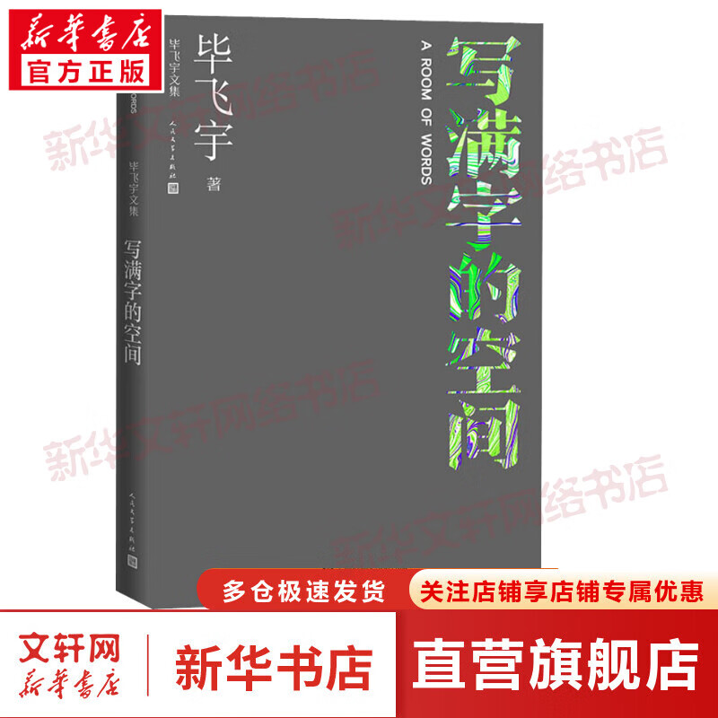 写满字的空间 图书