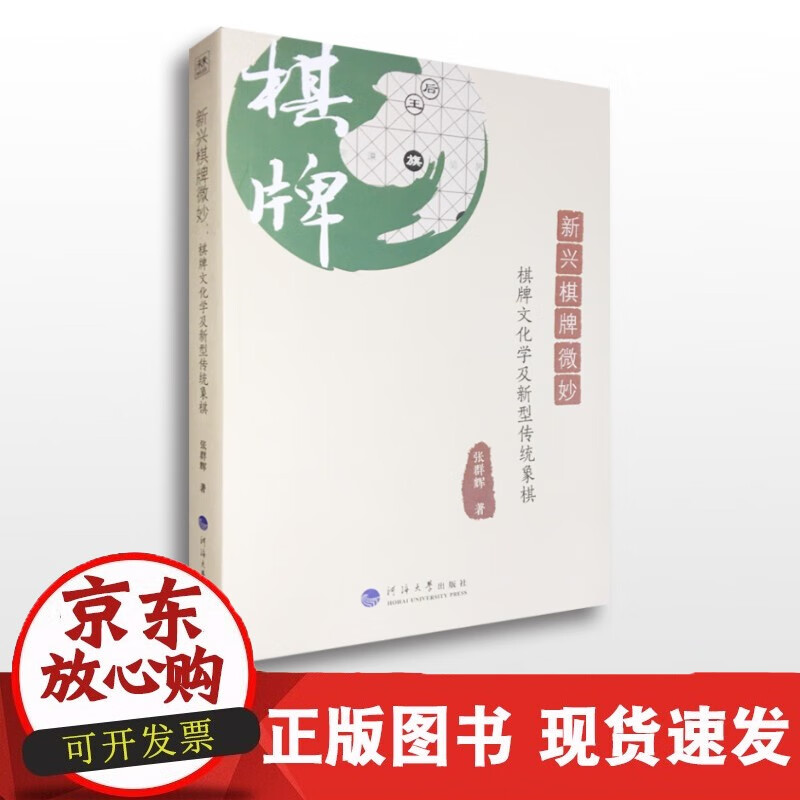 速发 新兴棋牌微妙：棋牌文化学及新型传统象棋