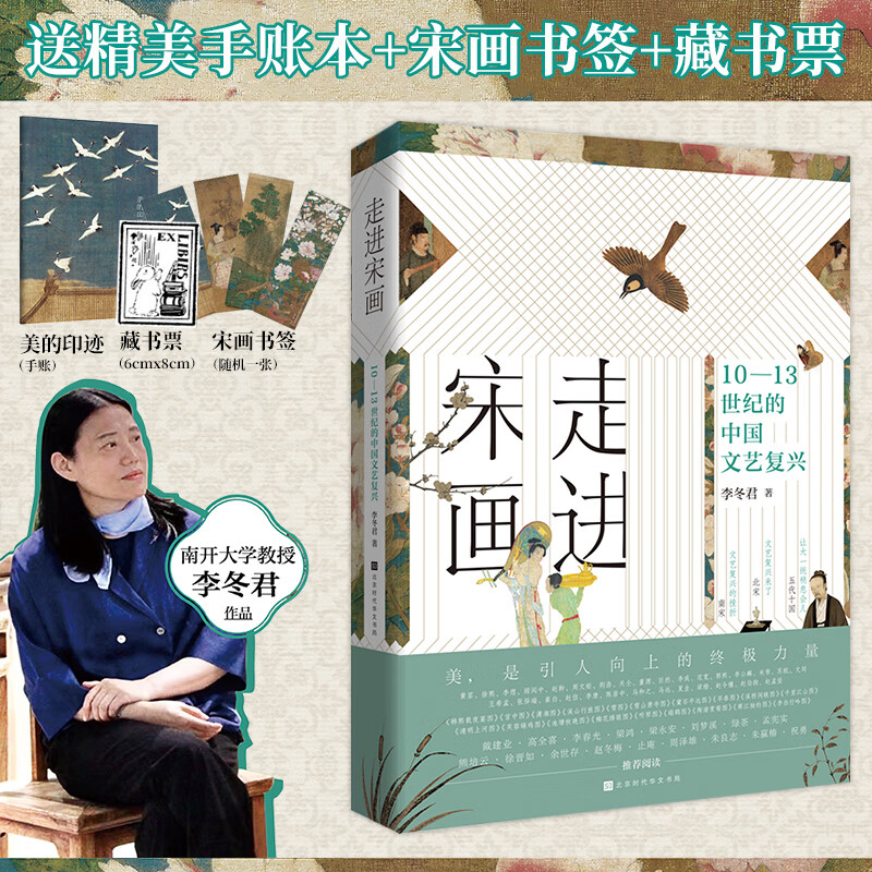 【+专属赠品】走进宋画：10—13世纪的中国文艺复兴绘画史、思想史和文化史融合的艺术通识书籍 新书！走进宋画