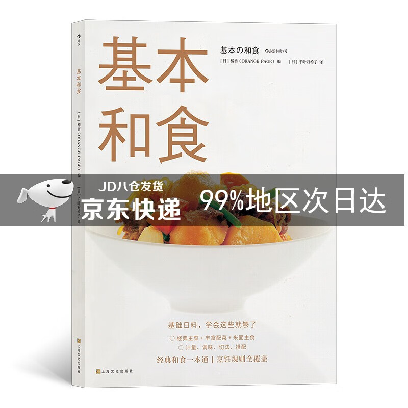 基本和食（基础日料，学会这些就够了）