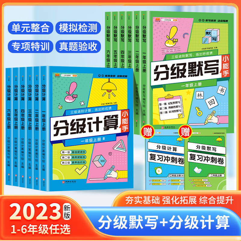 2023新版黄冈小学学霸分级计算能手默写能手人教版一年级二年级上册三四五六年级语文默写小达人数学计算能力举一反三强化练习册 【数学】分级计算 四年级上