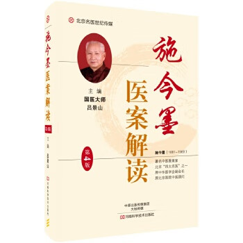 施今墨医案解读