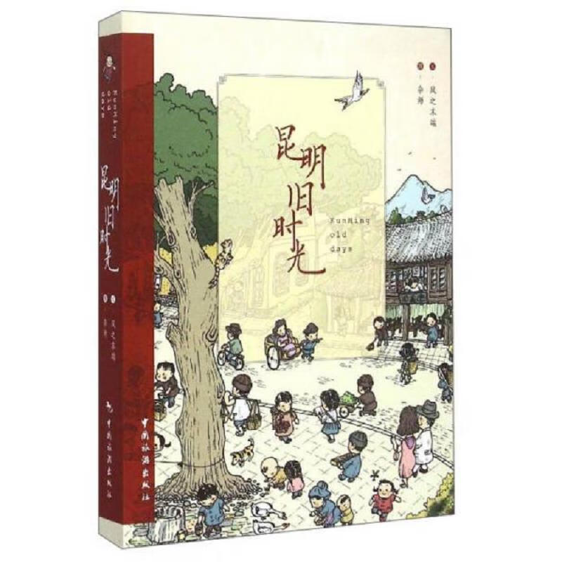 昆明旧时光