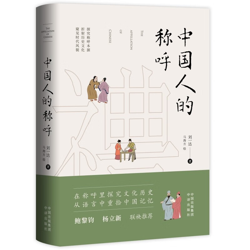 中国人的称呼