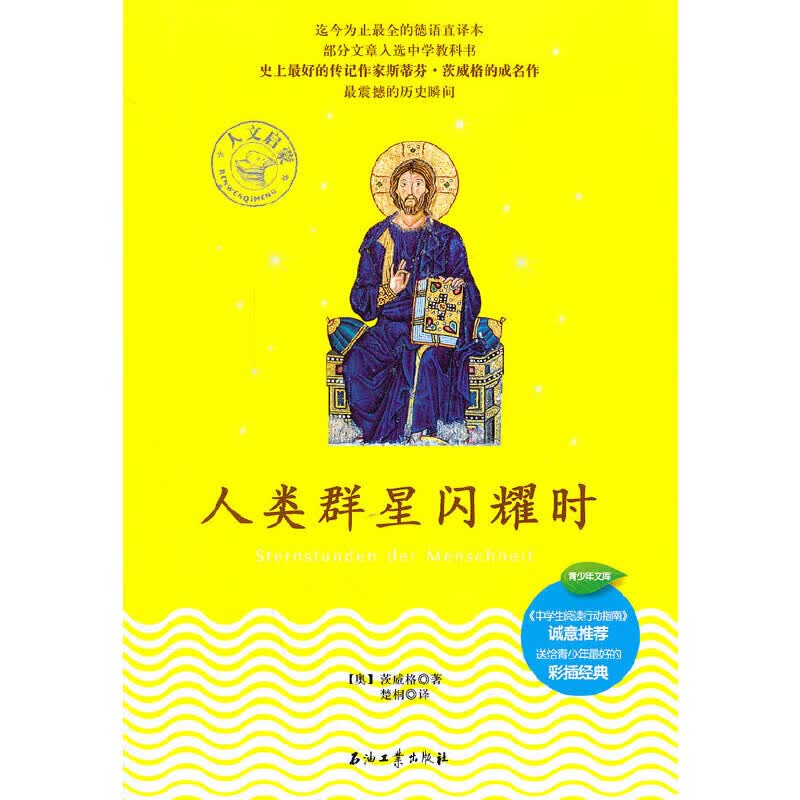 人类群星闪耀时