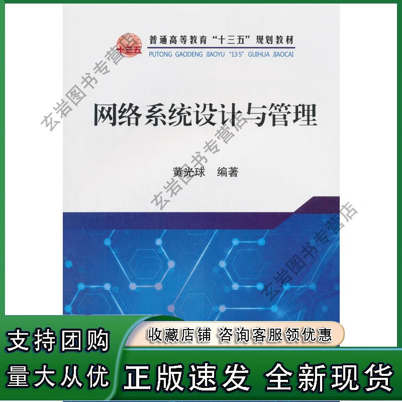 【现货n】网络系统设计与管理