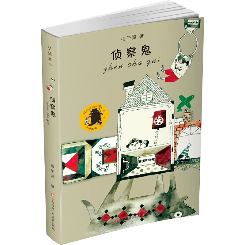 侦察鬼
