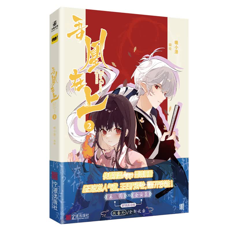 吾凰在上2