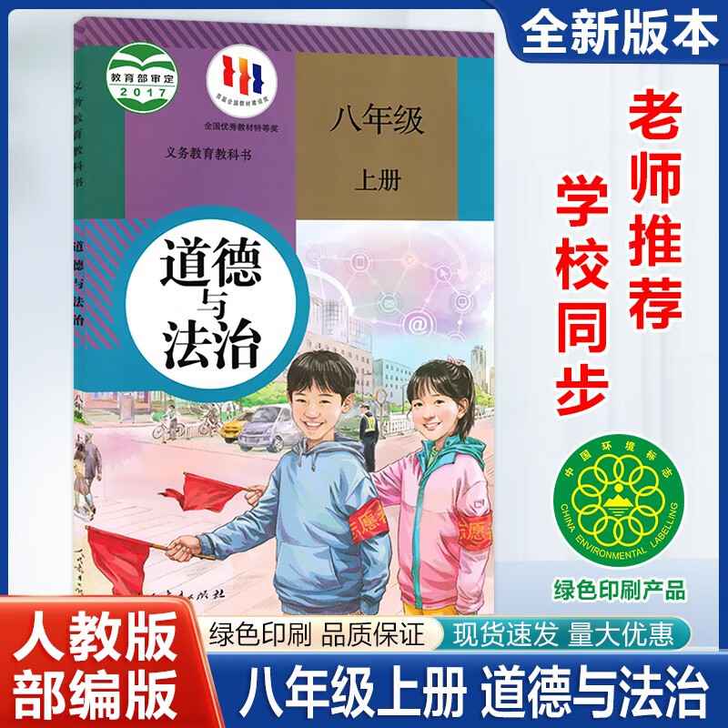 23新版初中八年级上册生物地理历史政治人教版教材 初二上册课本