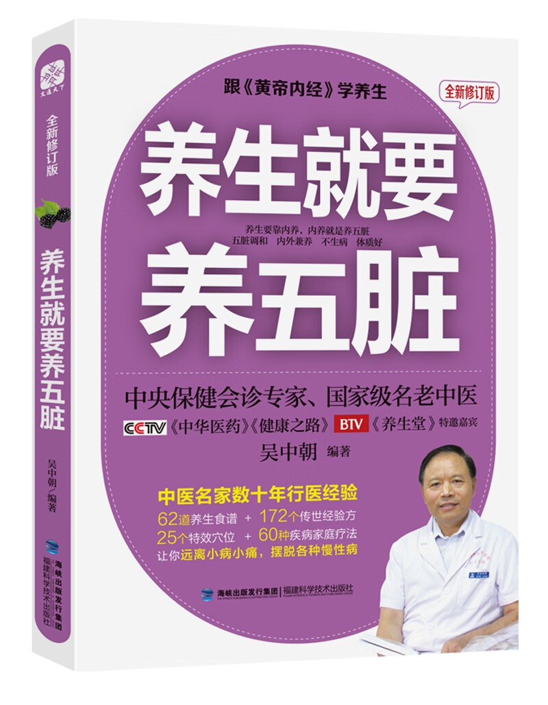 红酒之书 养生就要养五脏全新修订版