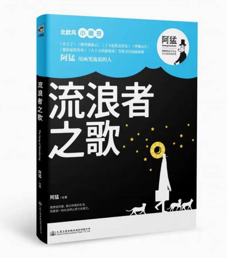 流浪者之歌