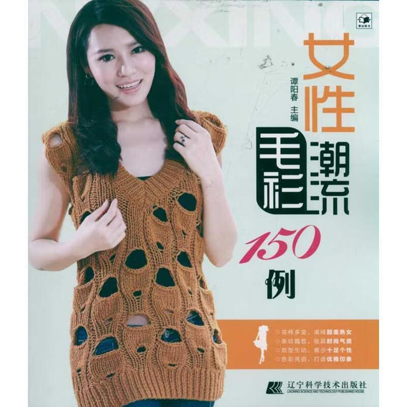 女性潮流毛衫150例
