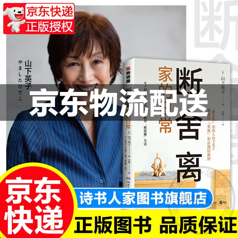 断舍离家的日常