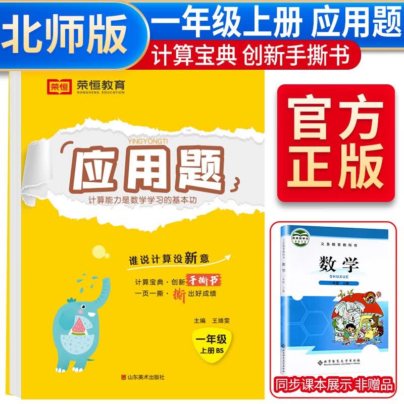 北师版 小学一年级数学上册应用题天天练思维专项训练强化逻辑人教版练习题1年级 举一反三应用题同步训练