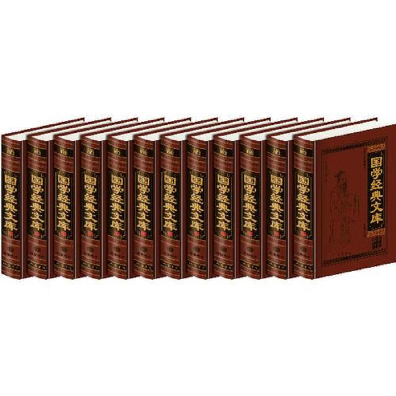 国学经典文库(全本皮面精装,6本合售)
