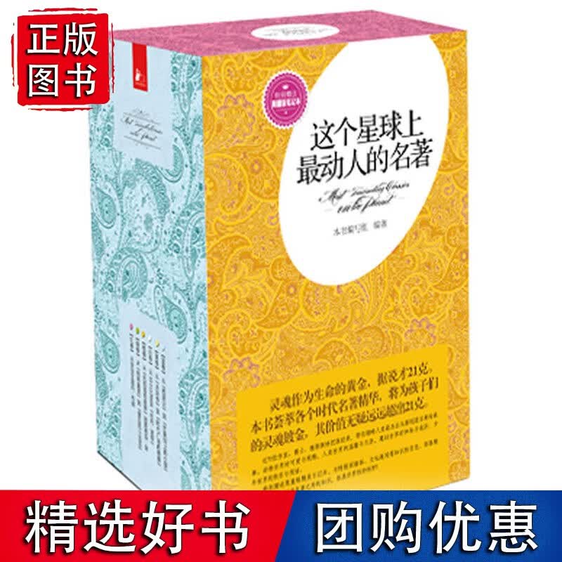 这个星球上*动人的名著