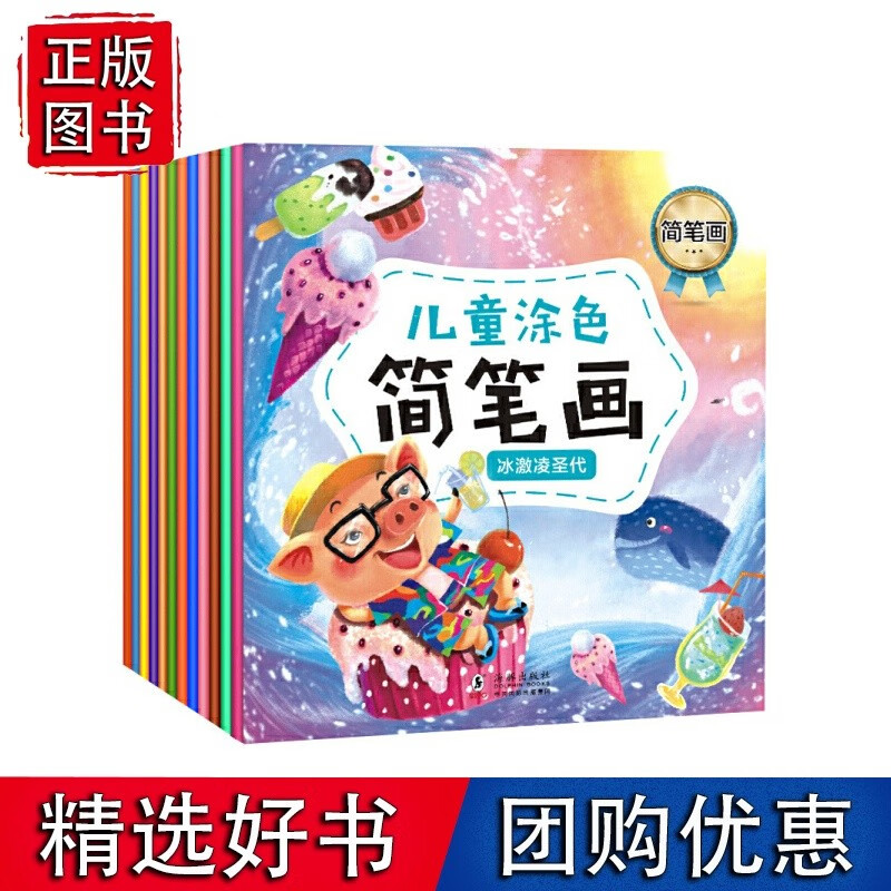 儿童涂色简笔画彩色泡泡等全12册