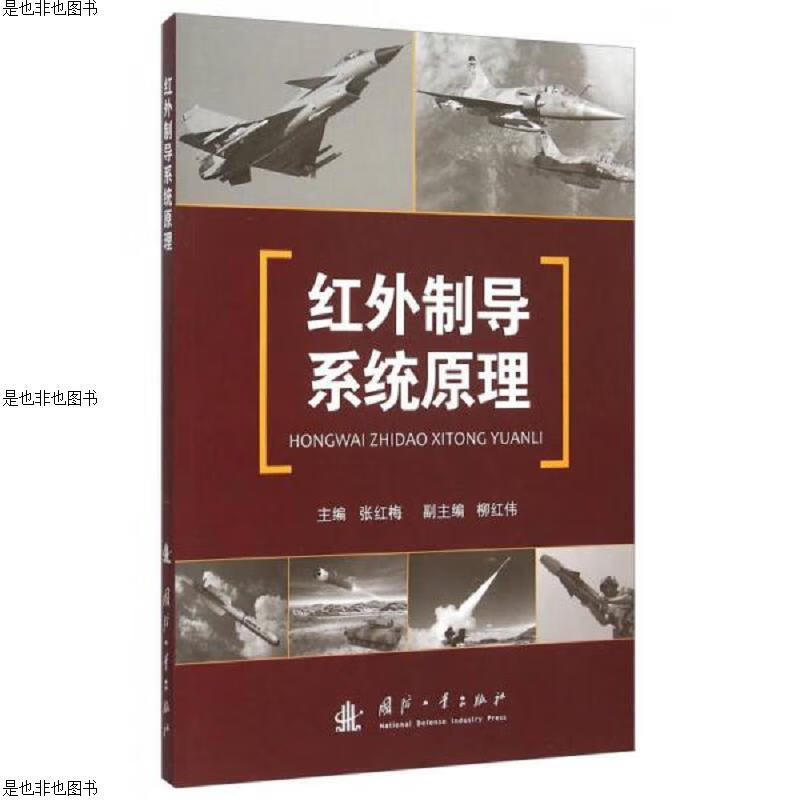 红外制导系统原理