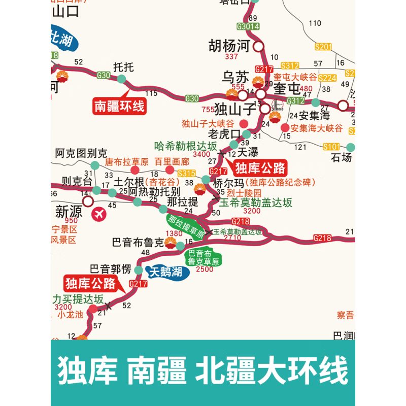 新疆自驾游线路图新疆旅游地图自驾游攻略图集西藏中国旅游2023年新版独库旅行装备