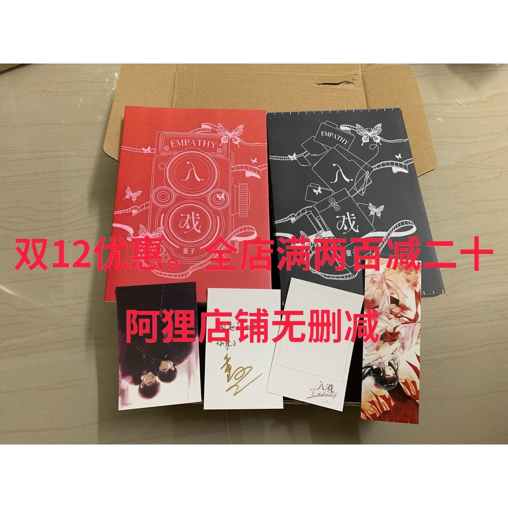现货《入戏》by 童子 全两册完结含番外明信片签名版当天发货