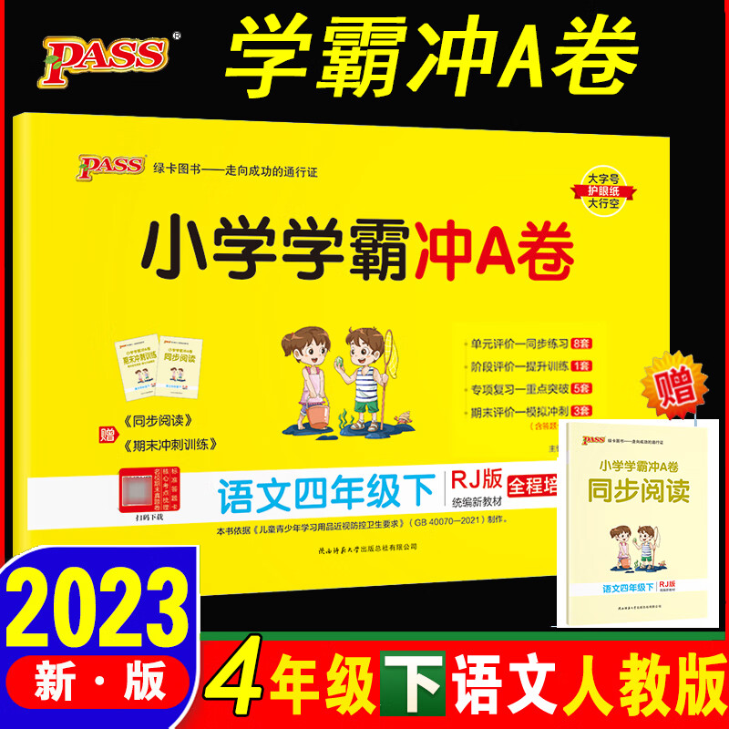 2023新版四年级下册 小学学霸冲A卷语文人教数学青岛版63制4年级下2本卷子人教版RJ版pass图书4年级下册全套